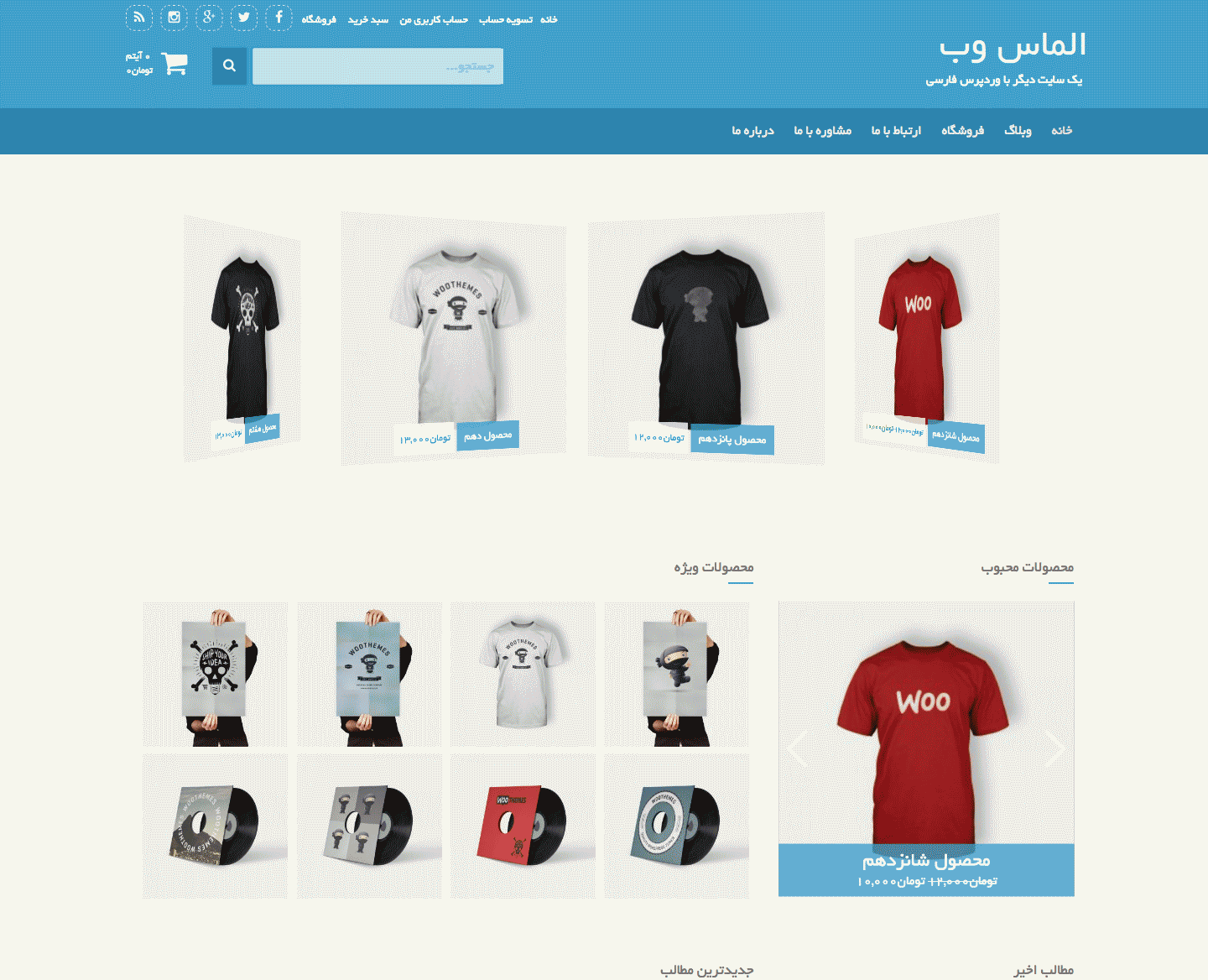 قالب فروشگاهی Store در وردپرس